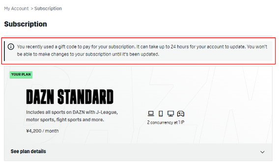 How to apply a gift code | DAZN JP